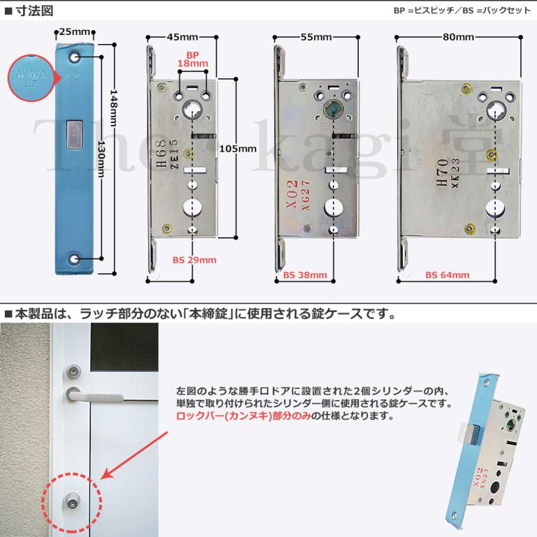 三協アルミ 錠ケース MIWA LZ(LZ-2) 本締り補助錠用 バックセット38mm 左右兼用【補助錠ｹｰｽ WD2132-00 BS38】 | The鍵堂