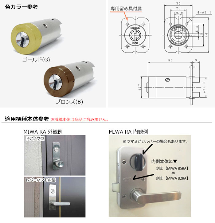 KABA カバスターネオ MIWA RA用 シリンダー キー5本付 対応扉厚36mm〜40mm【Kaba star neo 6143】【美和ロック RA】 | The鍵堂