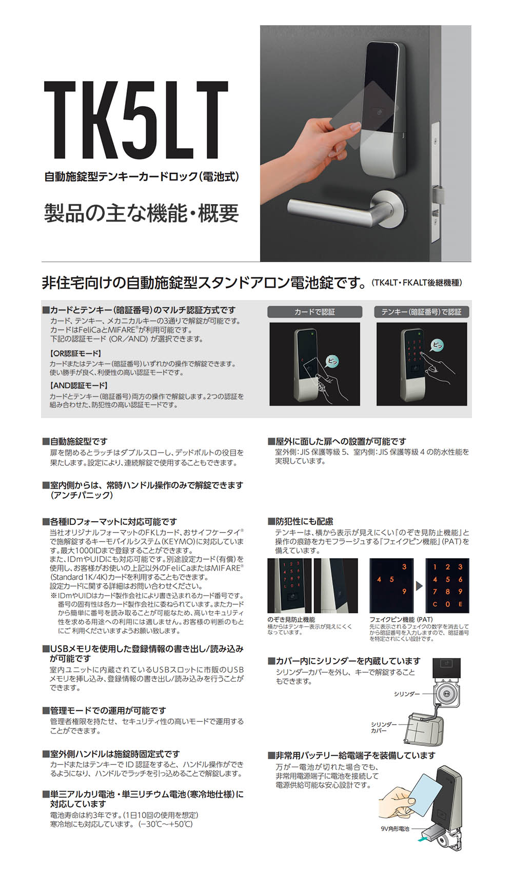 MIWA U9 TK5LT テンキーカードロック 自動施錠型 ハンドルセパレートタイプ キー3本付【美和ロック 電子錠 カード 暗証番号 マルチ認証】 | The鍵堂