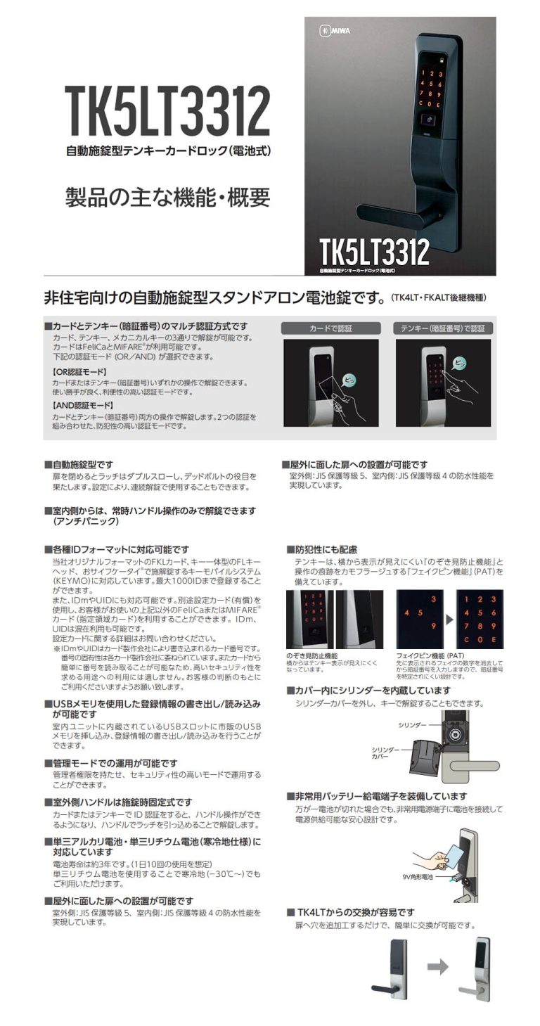 MIWA U9 TK5LT3312 テンキーカードロック 自動施錠型 ハンドル一体タイプ キー3本付【美和ロック 電子錠 カード 暗証番号 マルチ認証】 | The鍵堂