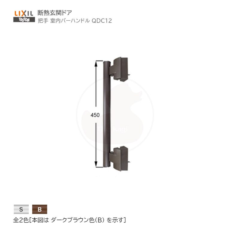 トステム 把手 内バーハンドル QDC12【TOSTEM LIXIL 断熱玄関ドア 室内側 QDC17 QDC18 QDC19】 | The鍵堂