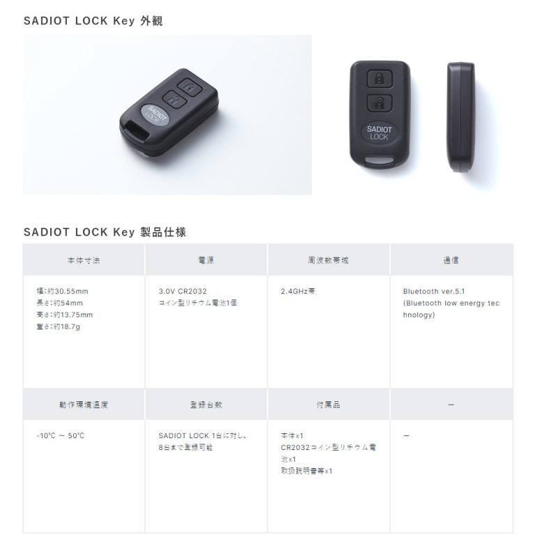 SADIOT LOCK Key 専用キー【サディオロック SADIOT LOCK専用】【ご家族の合カギなどに】 | The鍵堂