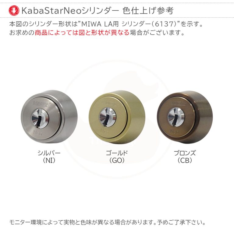 カバスターネオ K3 シリンダー MIWA LAタイプ 扉厚36-45mm キー3本付【KABA STAR NEO 6137K3 LA/DA】【高精密ディンプルキー】 | The鍵堂