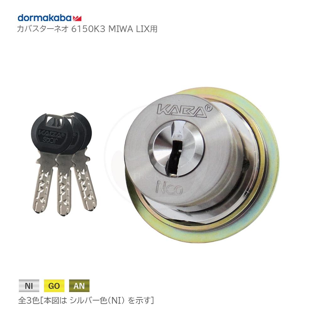 カバスターネオ K3 シリンダー MIWA LIXタイプ 扉厚28-55mm キー3本付【KABA STAR NEO 6150K3 TE0 ...