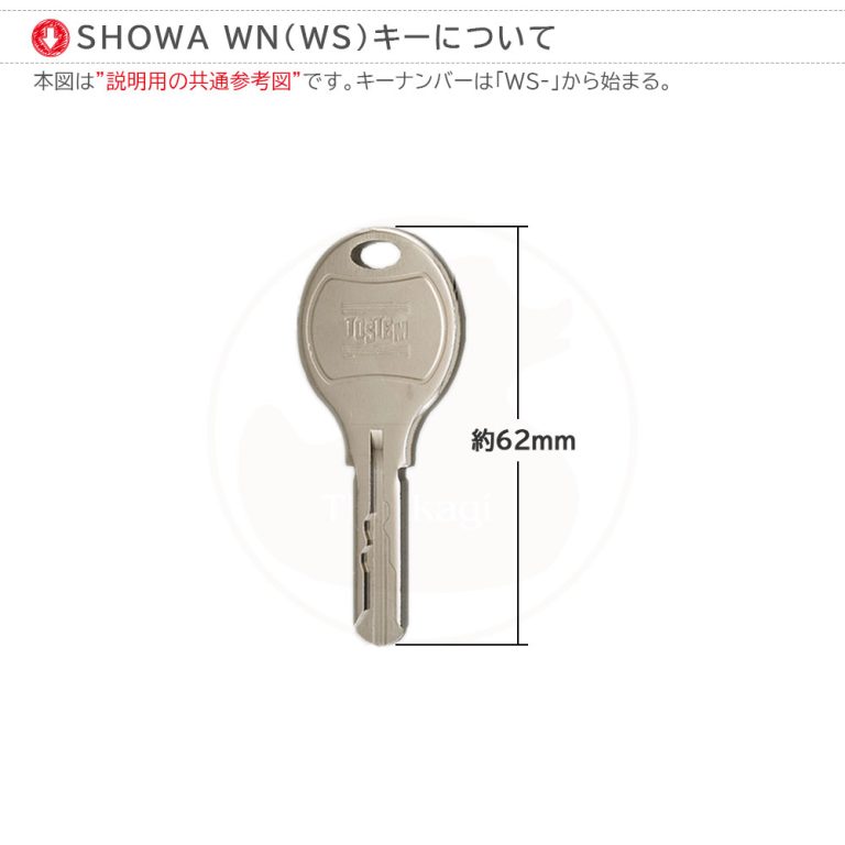 トステム SHOWA WN(WS)シリンダー Z5201D キー3本付【デュオPG/SG QDJ902-QDJ903-QDJ902】【2個同一 ...