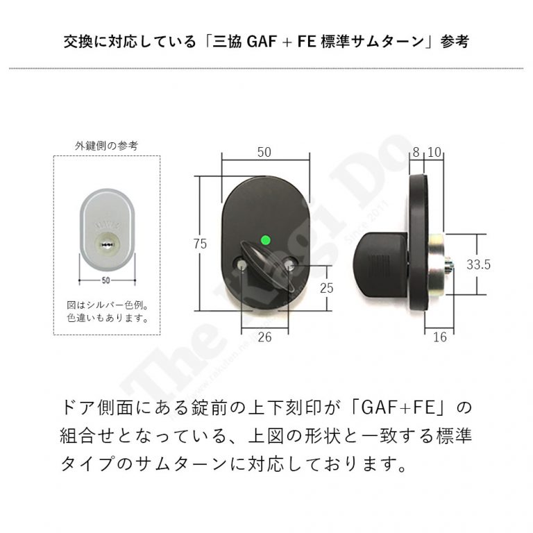 カバ セーフティーサムターン 三協アルミ MIWA GAF + FE用 扉厚40mm 専用キー2本付【KABA】【防犯サムターン回し対策】【ディンプルキー】 | The鍵堂