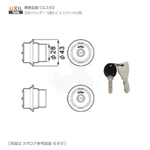 トステム MIWA DNシリンダー ジエスタ2 S型ハンドルエントリーシステム用 扉厚40mm キー5本付【QDN608-QDK752-QDK668】【2個同一キー】【ディンプルキー】 | The鍵堂