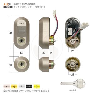 トステム SHOWA タッチ付Wシリンダー ZDF*33 MIWA箱錠用 扉厚40mm キー5本付【簡易/電気標準 グランザ フォルマ マデラード】【QDD835-QDC19】【2個同一キー ...