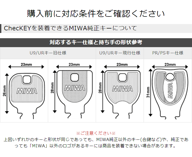 MIWA ChecKEY2 チェッキー2【美和ロック U9 UR PR PS ICタグ対応】【キーカバー キーホルダー】 | The鍵堂