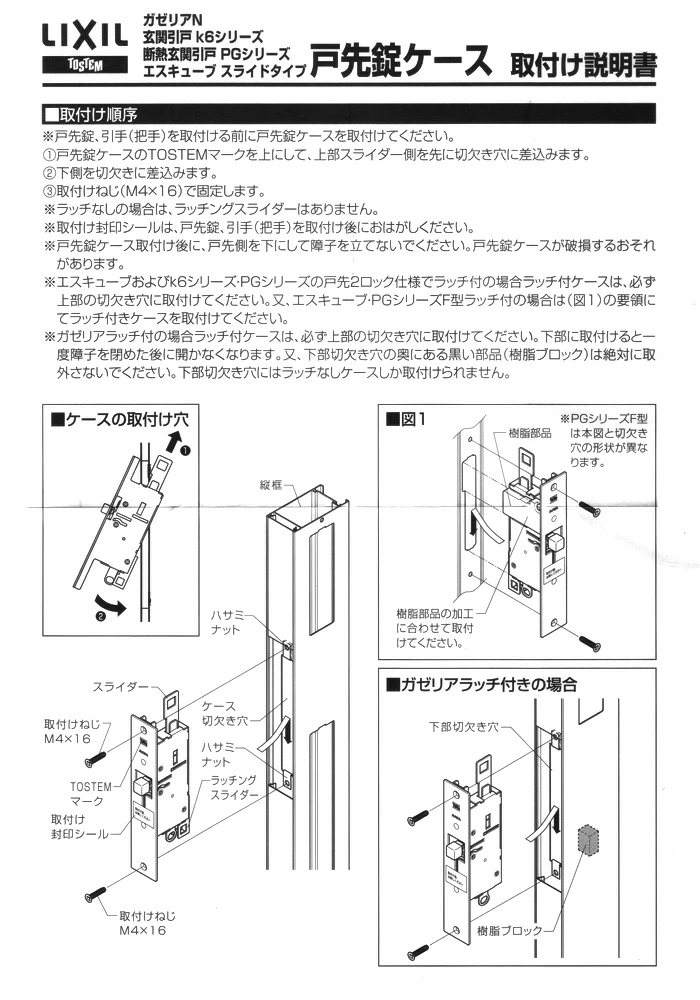 トステム 錠ケース QDE-703 MIWA ラッチ無箱錠 シルバー素材色【TOSTEM LIXIL スライディングドア ガゼリアN k6 PG エスキューブ エルムーブ ZDC2A ...