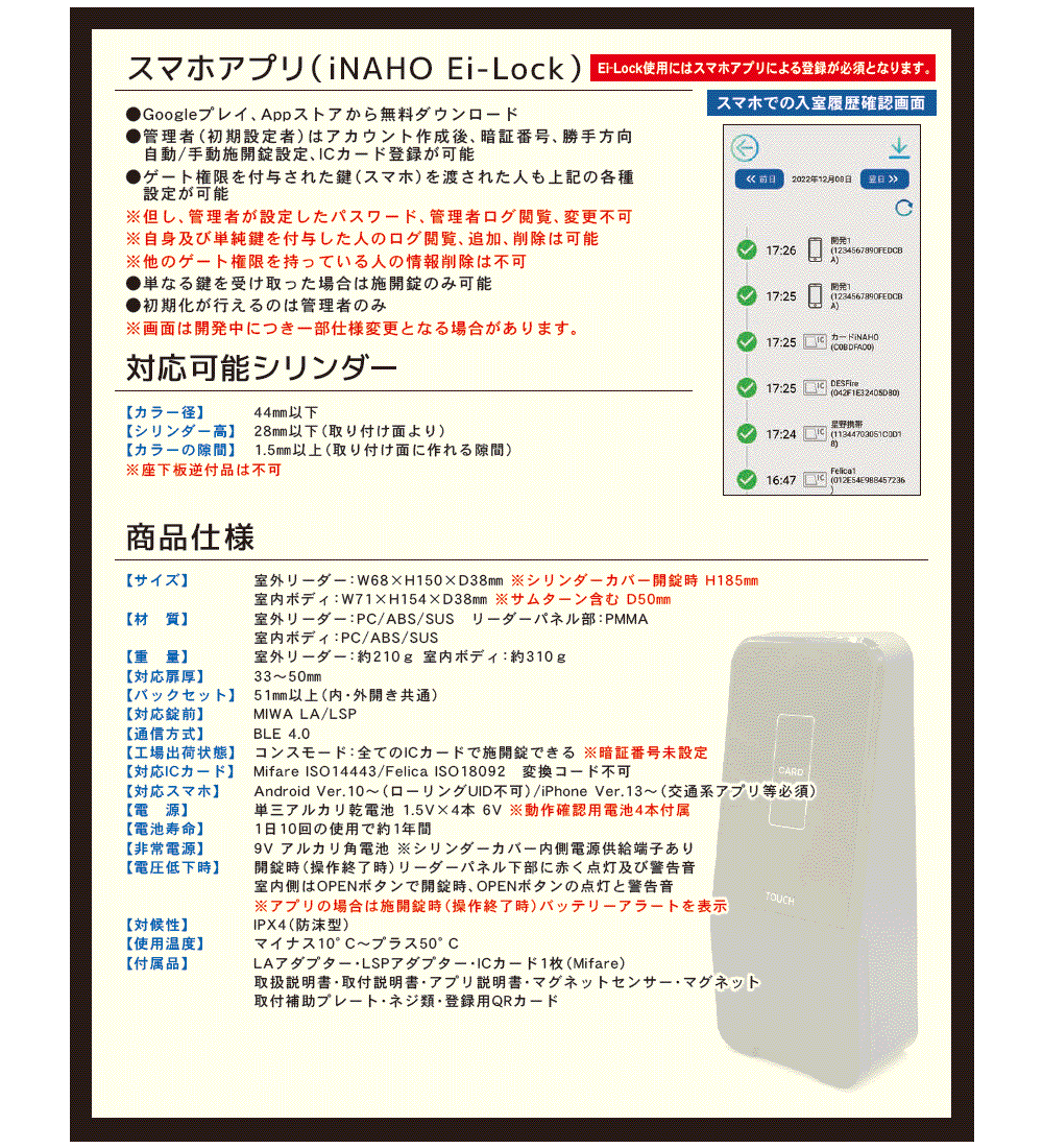 iNAHO Ei-Lock イーアイロック 電子錠 タッチパネル&非接触IC式電気錠 MIWA LA/LSPタイプ対応【FUKI イナホ ...