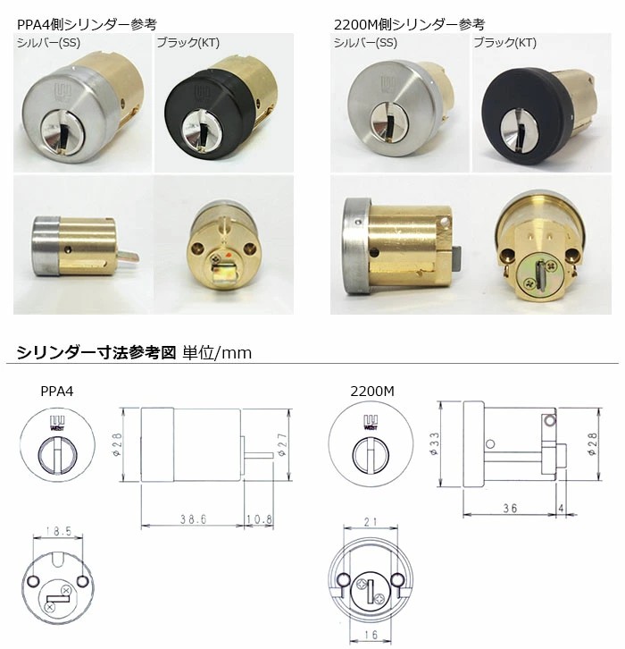 [2ロックセット] WEST 916リプレイスシリンダー PPA4 + 2200M キー6本付【ウエスト】【ディンプルキー】【2個同一キー】 | The鍵堂