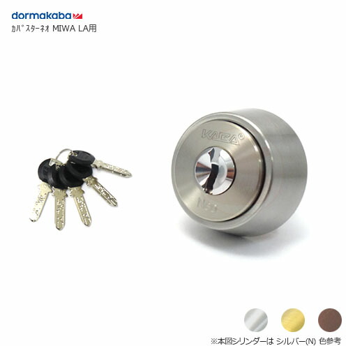 KABA カバスターネオ MIWA LA用 シリンダー キー5本付【Kaba star neo 6137】【美和ロック LA DA】 | The鍵堂