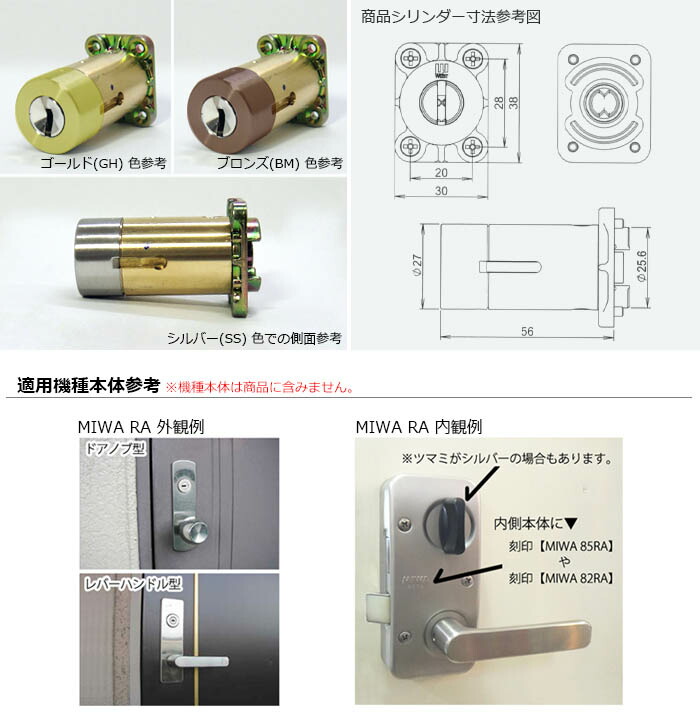 ウエスト 916リプレイスシリンダー MIWA RAタイプ 扉厚36-40mm キー3本付【WEST 916-RA36 WM-20 ...