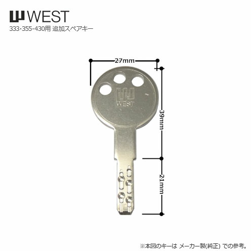 WEST ウエスト 合鍵・スペアキー | The鍵堂