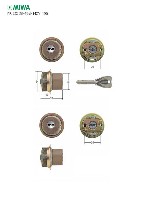 [2ロックセット] 美和ロック PRシリンダー LIXタイプ MCY-496 セラミックブロンズ色 キー6本付【MIWA PR TE0.CY CB 1K2L】【2個同一キー】【ディンプルキー ...