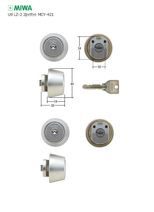[2ロックセット] 美和ロック U9シリンダー LZ-2タイプ MCY-421 扉厚28-34mm シルバー色 キー6本付【MIWA U9 LZ2.CY HG】【2個同一キー】 | The鍵堂