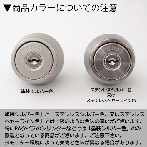 [2ロックセット] 美和ロック PRシリンダー PAタイプ MCY-492 塗装シルバー色 キー6本付【MIWA PGF571-HS SF】【2個同一キー】【ディンプルキー】 | The鍵堂