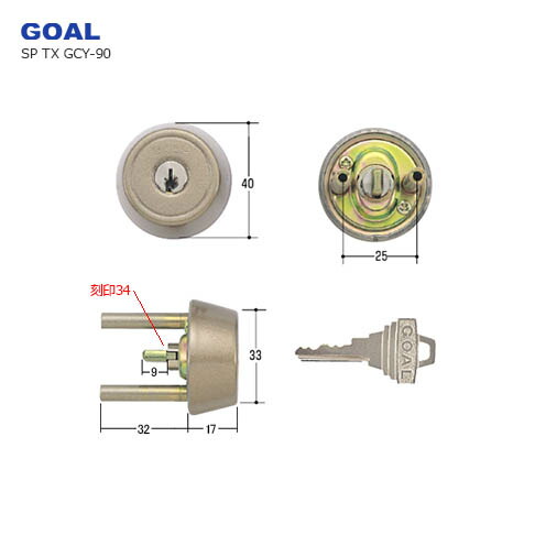 [テール刻印34] ゴール ピンシリンダー TXタイプ GCY-90 アンバー色 キー3本付【GOAL TX 34-33 80-1 ｼﾙ】 | The鍵堂