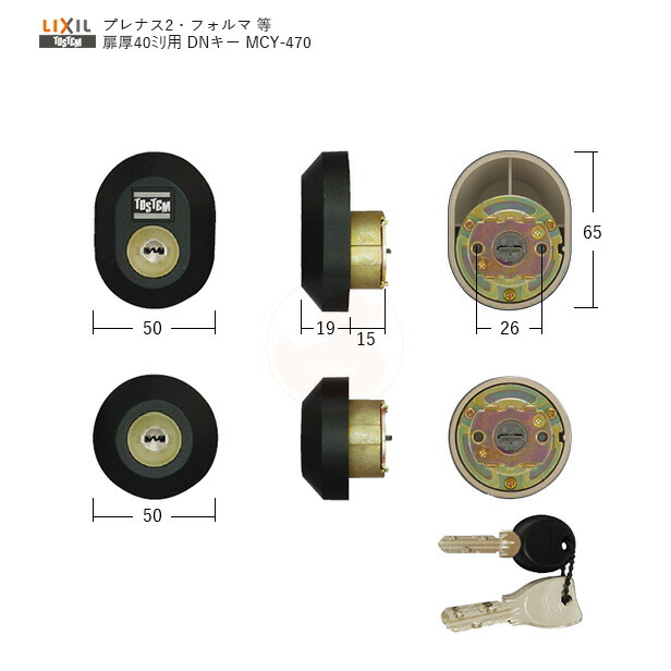 [2ロックセット][ドア厚40mm] トステム シリンダー MCY-470 キー5本付 ブラック色【TOSTEM LIXIL QDC17 QDC19 QDD835】【MIWA DN(PS)キー ...
