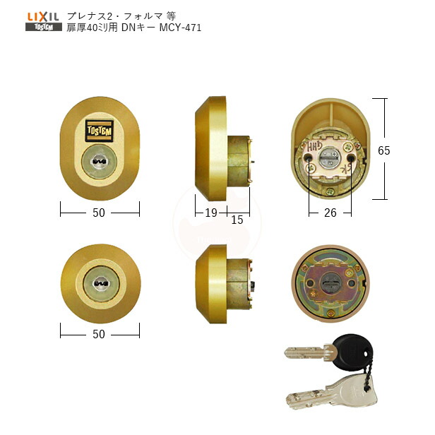 LIXIL シリンダー | The鍵堂
