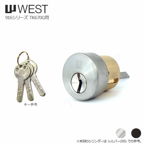 ウエスト 916リプレイスシリンダー TK670Gタイプ キー3本付【WEST 916-W22】【ミサワホーム】【ディンプルキー】 | The鍵堂