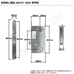 ASSA ABLOY 錠ケース 8765 バックセット50mm 旧4865代替対応【SWEDOOR スウェドア】【アッサ アブロイ ...