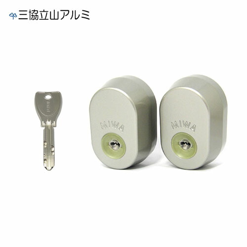 [2ロックセット] 三協アルミ PRシリンダー MIWA GAF + FE 標準扉厚 シルバー色 キー6本付【PR DETE30.CY】【2個同一キー】【ディンプルキー】 | The鍵堂