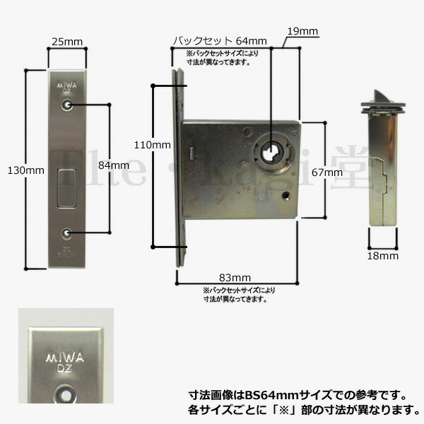 美和 錠ケース DZ 本締り用 左右兼用【MIWA DZ.CS】 | The鍵堂