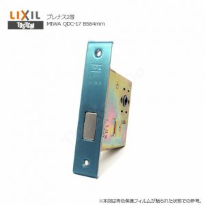 トステム 錠ケース QDC-17 MIWA バックセット64mm 左右兼用【LIXIL TOSTEM セルバ フォルマ プレナス2 ボイーズ2】【ﾒｲﾝ箱錠 QDC17 BS64】 | The鍵堂