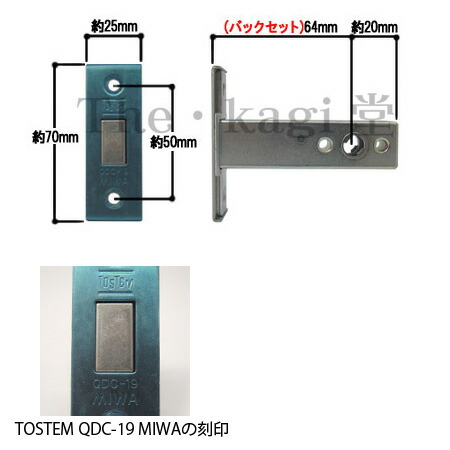 トステム 錠ケース QDC-19 MIWA バックセット64mm 左右兼用【LIXIL TOSTEM セルバ フォルマ プレナス2 ボイーズ2 リジェーロ】【サブ箱錠 QDC19A BS64 ...