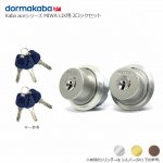 [2個同一] Kabaace シリンダー MIWA LIX 3250R キー6本付 対応扉厚28mm〜55mm【カバエース Kaba ace】【美和ロック TE0】【ディンプルキー】【送料無料 ...