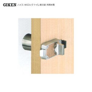 GIKEN ハイス WCロック トイレ表示錠 BS53mm 内スライド鍵付 外開きドア用【左右勝手兼用】【川口技研 GATE互換】【WC02 ...