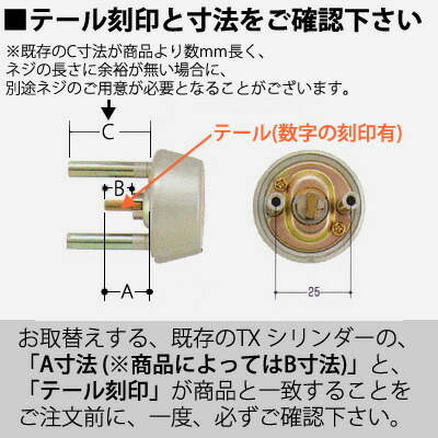 [テール刻印31] ゴール ピンシリンダー TXタイプ GCY-86C シルバー色 キー3本付【GOAL TX 31-33 11 ｼﾙ ...