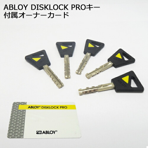 ABLOY ディスクロックプロ CY-205 ラウンドシリンダー | The鍵堂