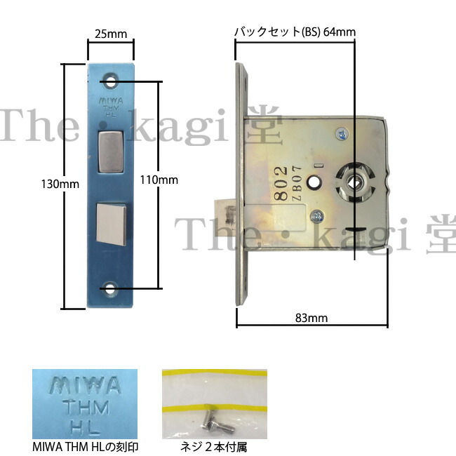 三協アルミ 錠ケース MIWA THM HL バックセット64mm 左右兼用【麗峰 M-51用】【本締り錠ｹｰｽ WD0454-00 BS64】 | The鍵堂