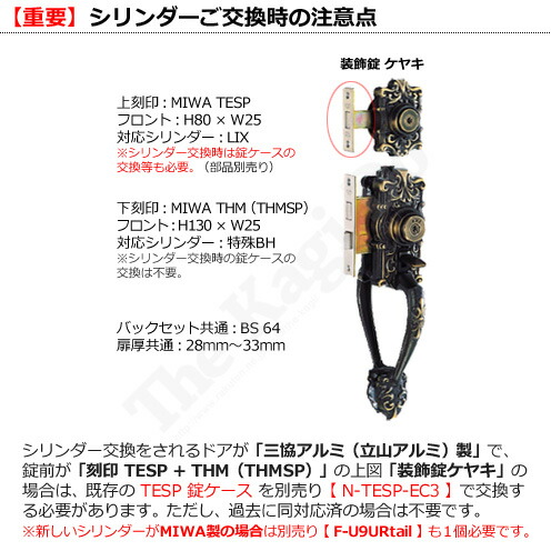 三協アルミ 錠ケース MIWA THM HL バックセット64mm 左右兼用【麗峰 M-51用】【本締り錠ｹｰｽ WD0454-00 BS64 ...