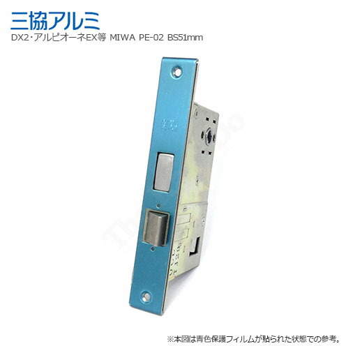 三協アルミ 錠ケース MIWA PE-02 新型タイプ用 バックセット51mm 左右兼用【DX2 アルピオーネEX】【ﾌﾟｯｼｭﾌﾟﾙ錠ｹｰｽ PH3562-00 PE02 BS51】 | The鍵堂