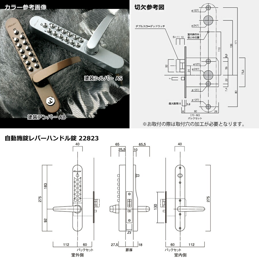 キーレックス 22823 自動施錠・暗証番号錠 片面ボタン式 レバー型 取付けBS60mm 対応扉厚30mm〜45mm【長沢製作所 ...