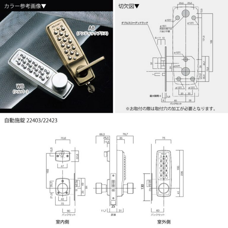 キーレックス 22403 自動施錠・暗証番号錠 片面ボタン式 ノブタイプ 取付けBS60mm 対応扉厚30mm〜45mm【長沢製作所 ...