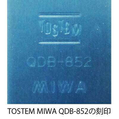 トステム 錠ケース QDB-852 MIWA バックセット64mm 左右兼用【LIXIL TOSTEM ポルトNX】【QDB852 BS64】 | The鍵堂