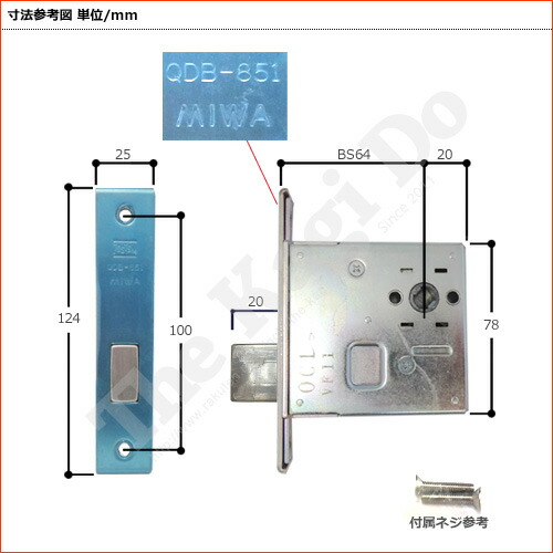 トステム 錠ケース QDB-851 MIWA バックセット64mm 左右兼用【LIXIL TOSTEM ポルトNX】【QDB851 BS64】 | The鍵堂