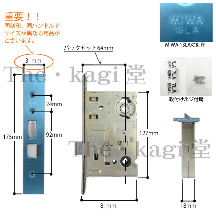 YKKAP 錠ケース MIWA 13LA レバーハンドル偏芯フロント用 バックセット64mm 左右兼用【ワイケーケー アプローズ】【主錠ｹｰｽ YS HHJ-0081 BS64】 | The鍵堂