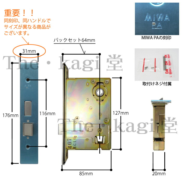 YKKAP 錠ケース MIWA PA プッシュプルハンドル偏芯フロント用 バックセット64mm 左右兼用【ワイケーケー アプローズ】【主錠ｹｰｽ YS HHJ-0094 BS64】 | The鍵堂