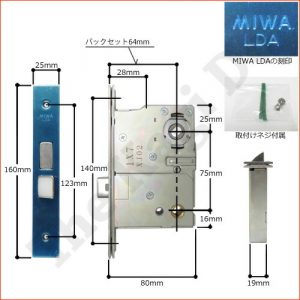 美和 錠ケース LDA 標準フロント レバーハンドル用 バックセット64mm 左右兼用【MIWA LDA.CS BS64】 | The鍵堂