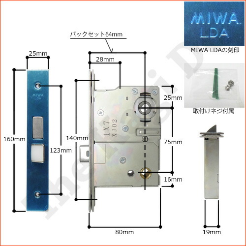美和 錠ケース LDA 標準フロント レバーハンドル用 バックセット64mm 左右兼用【MIWA LDA.CS BS64】 | The鍵堂