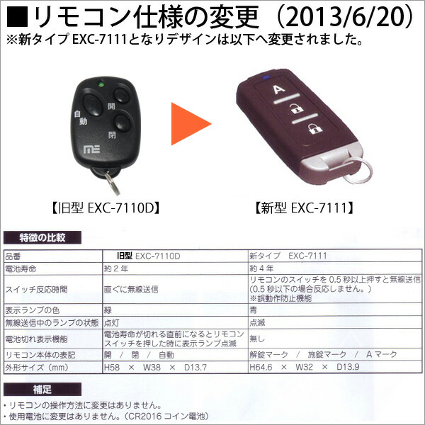 NOAKEL ノアケル 専用追加リモコン EXC-7111 新型【EXC7111(旧：7110D)】 | The鍵堂