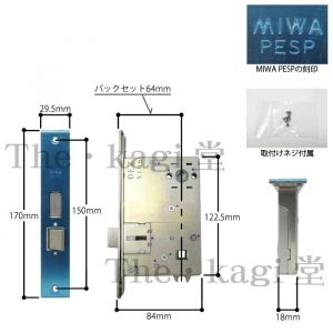 YKKAP 錠ケース MIWA PESP プッシュプルハンドル用 バックセット64mm 左右兼用【ワイケーケー プロント V2000】【主錠ｹｰｽ YS HHJ-0639 BS64】 | The鍵堂