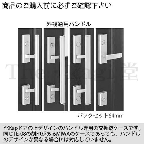 YKKAP 錠ケース MIWA TE-08 本締り用 バックセット64mm 左右兼用【ワイケーケー プロント】【補助錠ｹｰｽ YS HHJ-0603 TE08 BS64】 | The鍵堂