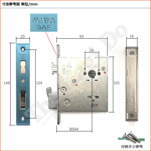 三協アルミ・新日軽 錠ケース MIWA GAF 本締り用 バックセット64mm 左右兼用【SANKYO ウェルファード サンシリーズ 和彩】【SHINNIKKEI ユピテル3】【ｶﾞｰﾄﾞ ...